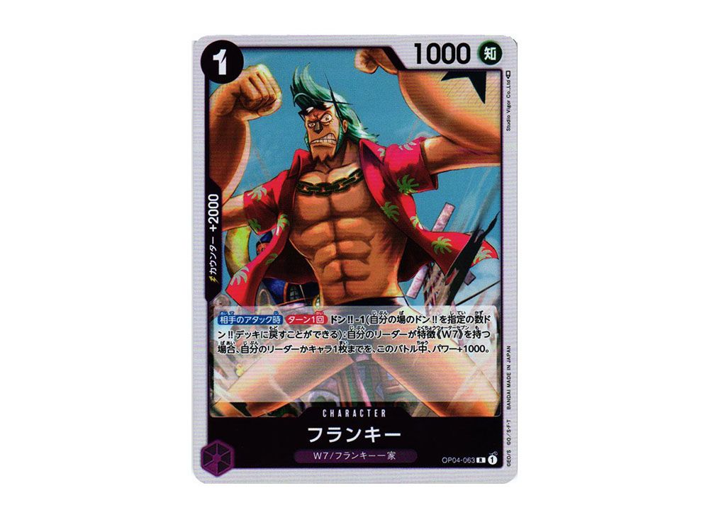 Franky UC Parallel R [OP04-063] (Booster Pack The Kingdom Of Conspiracy) | SNKRDUNK