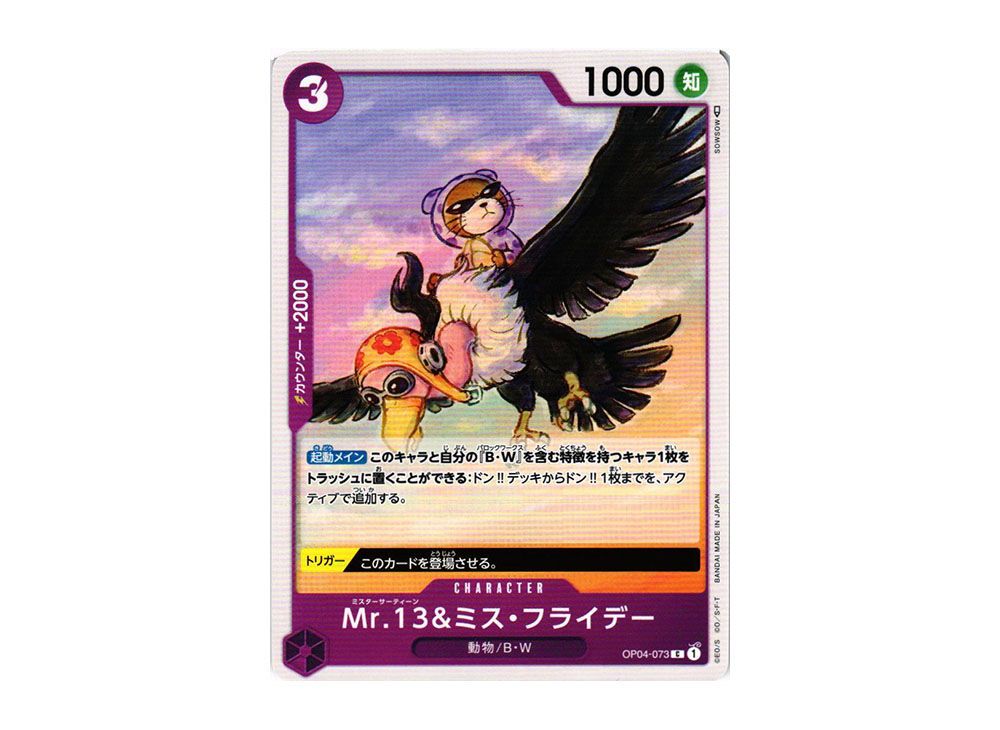 Mr.13&ミス・フライデー C [OP04-073] (ブースターパック 謀略の王国)の新品/中古フリマ(通販)｜スニダン