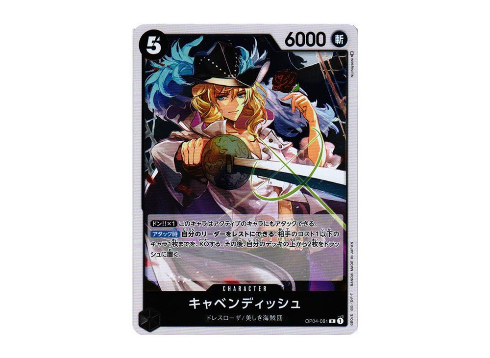 キャベンディッシュ R [OP04-081] (ブースターパック 謀略の王国)の新品/中古フリマ(通販)｜スニダン