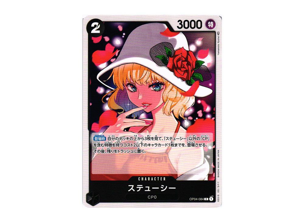 ステューシー C [OP04-084] (ブースターパック 謀略の王国)の新品/中古フリマ(通販)｜スニダン