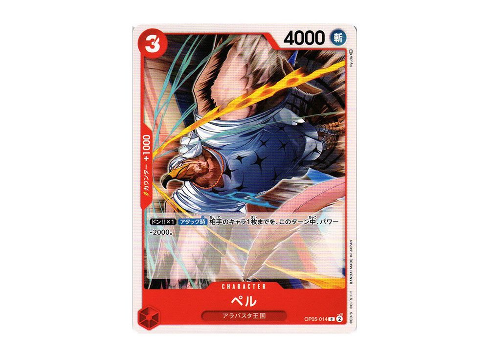Pell C [OP05-014] (Booster Pack Awakening of the New Era) | SNKRDUNK