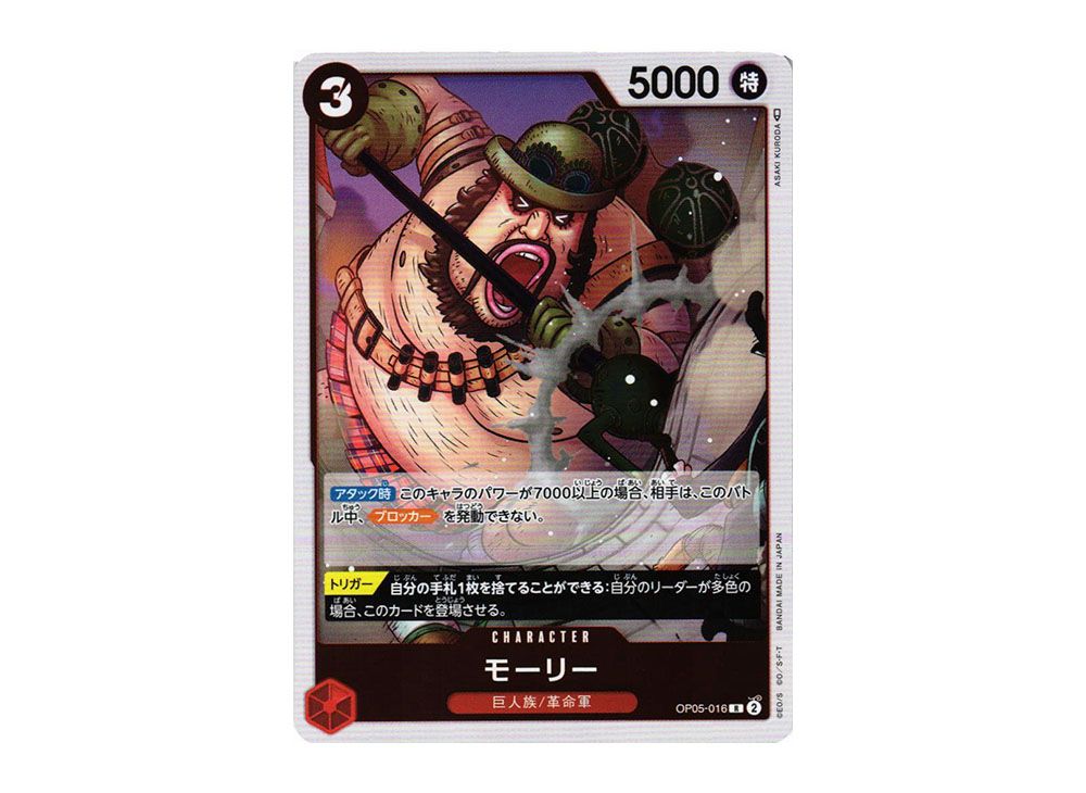 Morley R [OP05-016] (Booster Pack Awakening of the New Era) | SNKRDUNK