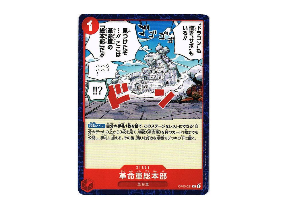 Revolutionary Army Headquarters UC [OP05-021] (Booster Pack Awakening of the New Era) | SNKRDUNK