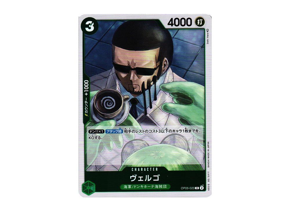 Vergo R [OP05-023] (Booster Pack Awakening of the New Era) | SNKRDUNK