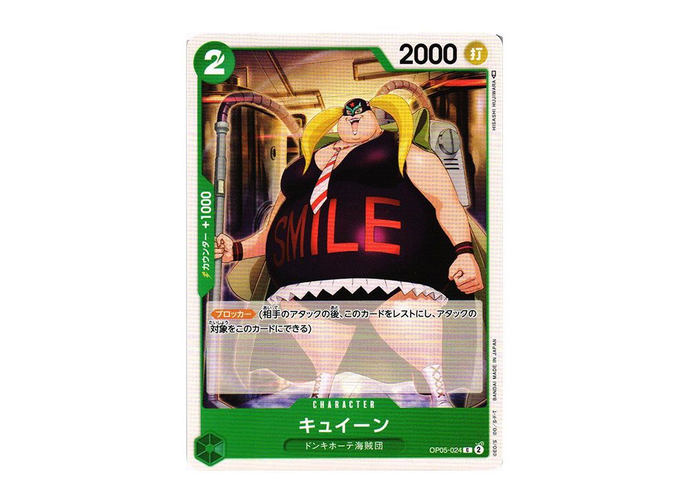 Kuween C [OP05-024] (Booster Pack Awakening of the New Era) | SNKRDUNK