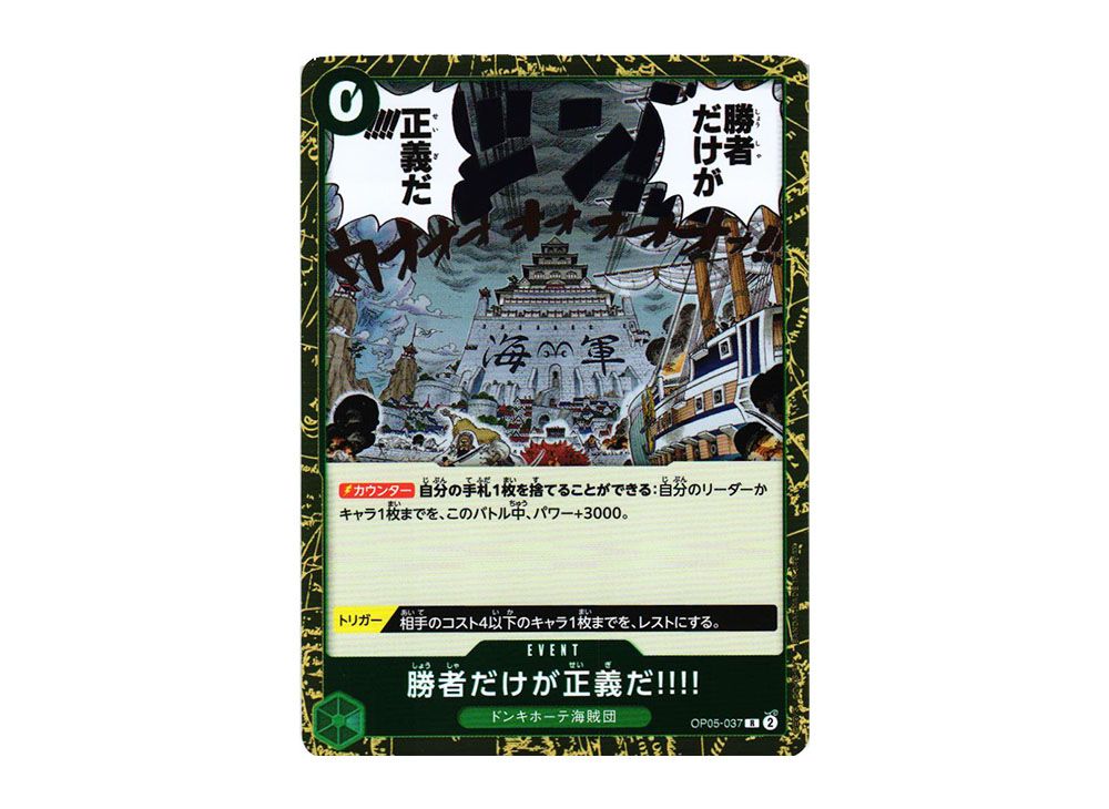 The Winner Will Become Justice R [OP05-037] (Booster Pack Awakening of ...