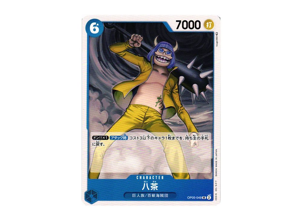 Haccha UC [OP05-049] (Booster Pack Awakening of the New Era) | SNKRDUNK