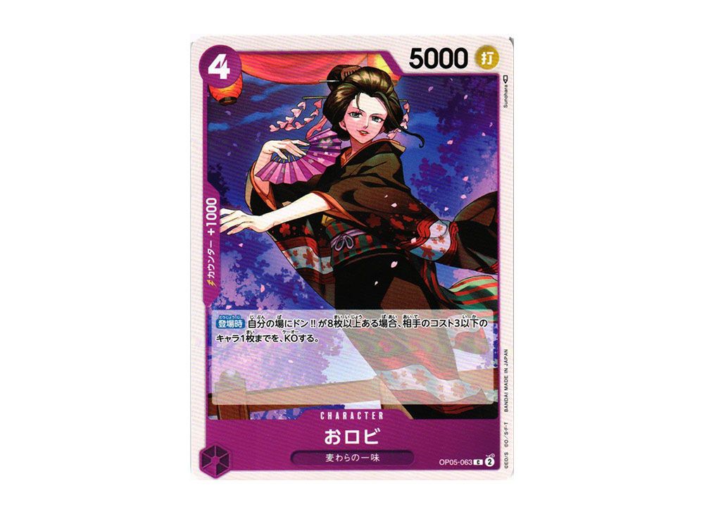Orobi C [OP05-063] (Booster Pack Awakening of the New Era) | SNKRDUNK