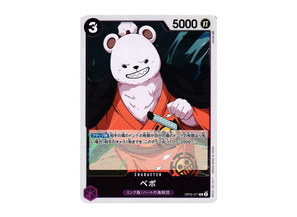 Bepo R [OP05-071] (Booster Pack Awakening of the New Era) | SNKRDUNK