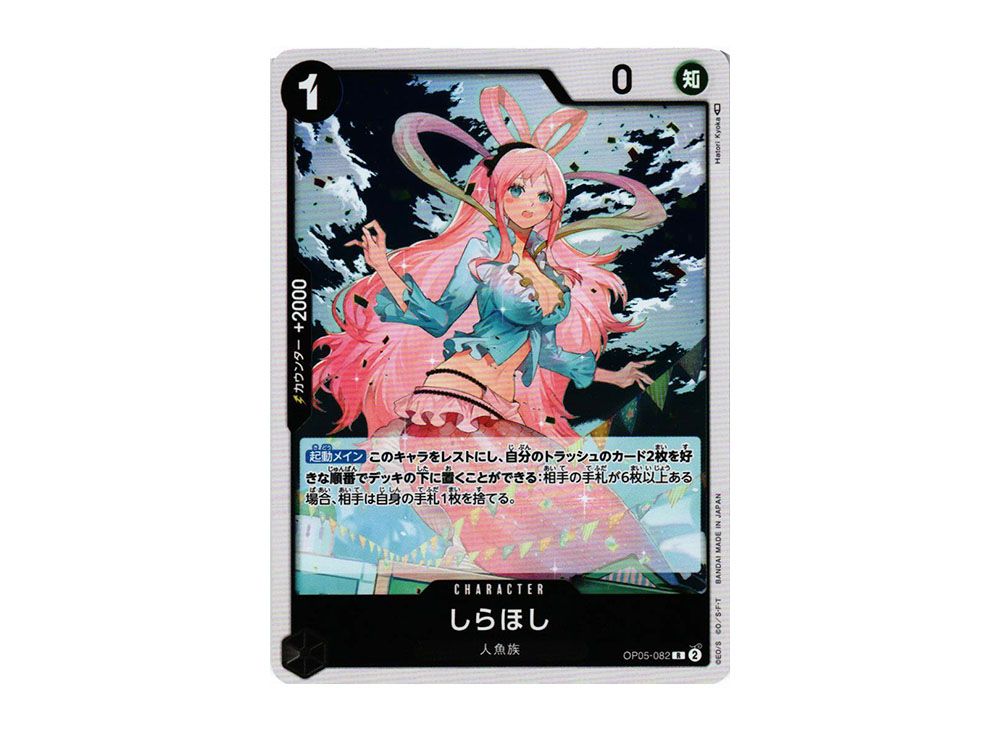 Shirahoshi R [OP05-082] (Booster Pack Awakening of the New Era) | SNKRDUNK