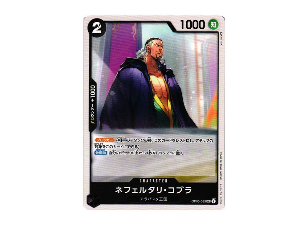 Nefeltari Cobra UC [OP05-085] (Booster Pack Awakening of the New Era) | SNKRDUNK