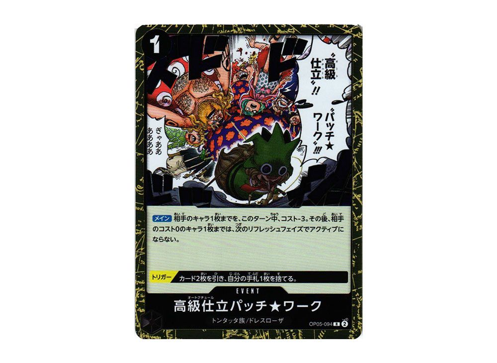 Haute Couture: Patchwork R [OP05-094] (Booster Pack Awakening of the ...