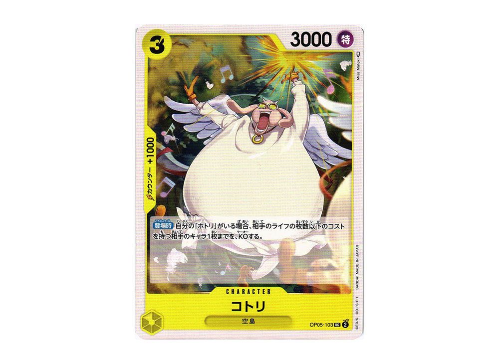 Kotori UC [OP05-103] (Booster Pack Awakening of the New Era) | SNKRDUNK