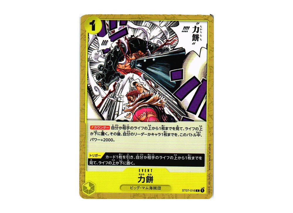 Power Mochi C [ST07-016] (Start Deck Big Mom Pirates) | SNKRDUNK
