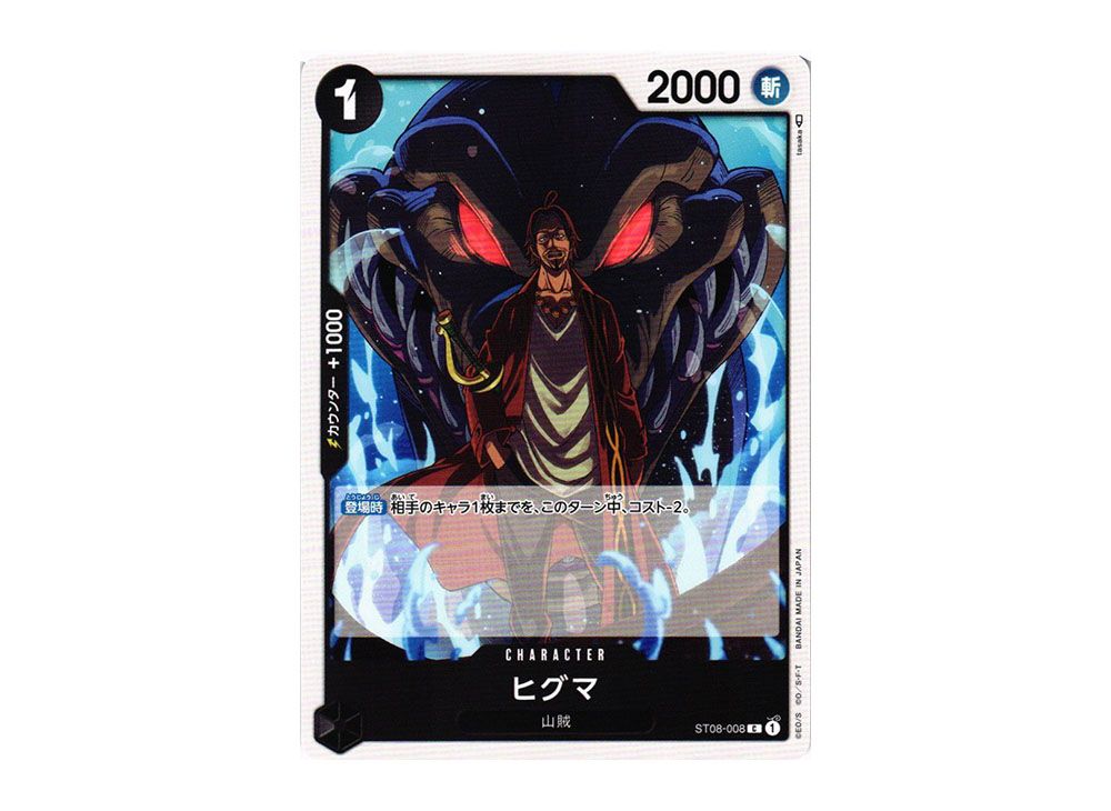 Higuma C [ST08-008] (Start Deck Side Monkey.D.Luffy) | SNKRDUNK