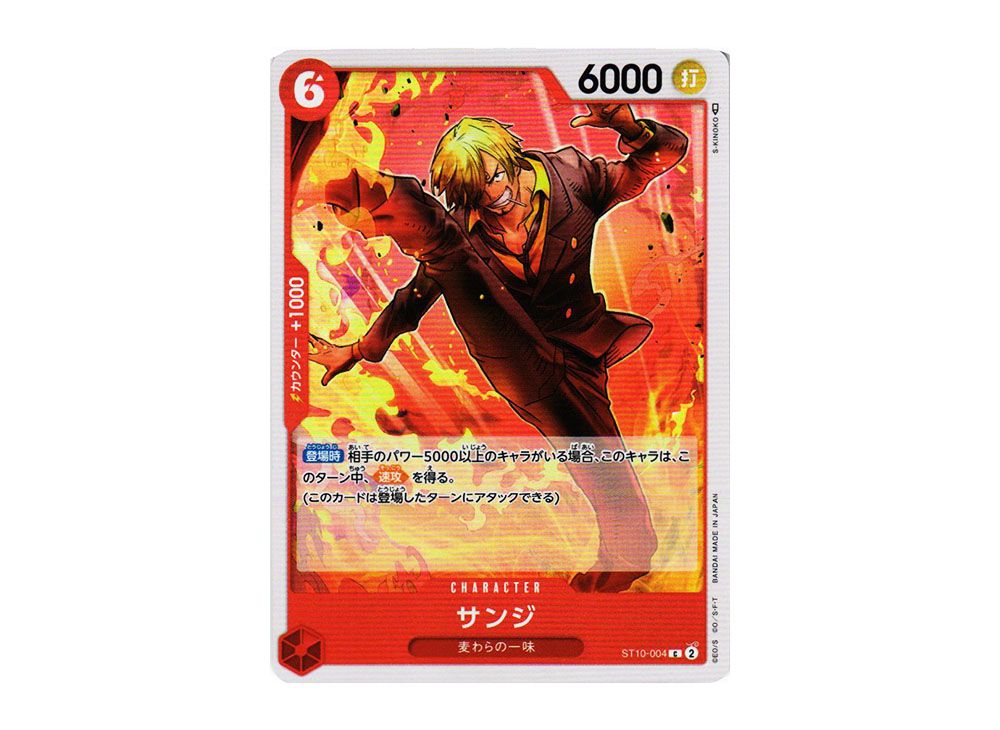 Sanji C [ST10-004] (Ultimate Deck The Three Captains) | SNKRDUNK