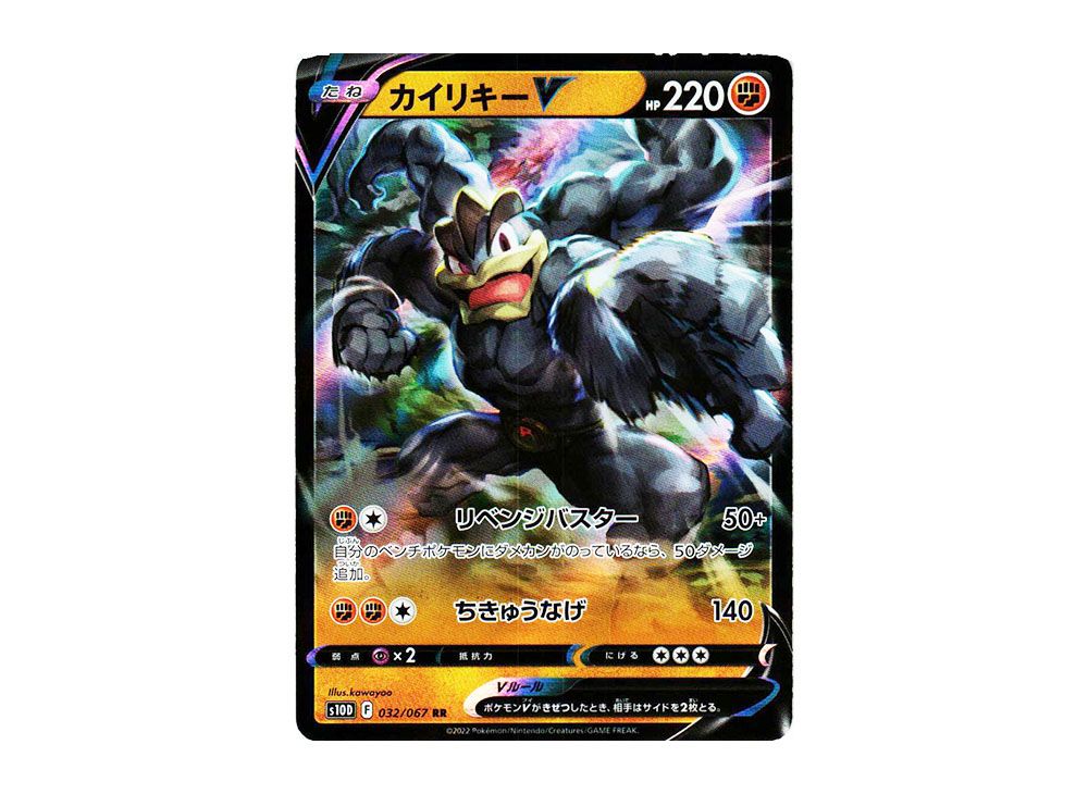 Machamp V RR[s10D 032/067](Expansion Pack "Time Gazer") | SNKRDUNK
