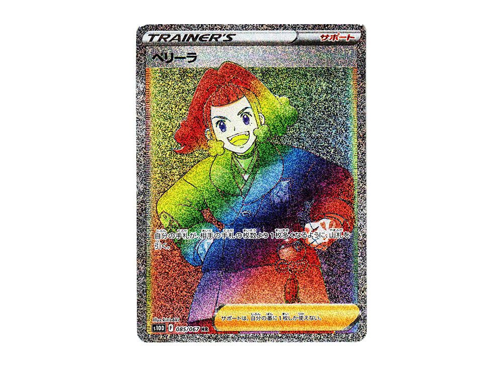 ペリーラ HR[s10D 085/067](拡張パック「タイムゲイザー」)の新品/中古フリマ(通販)｜スニダン