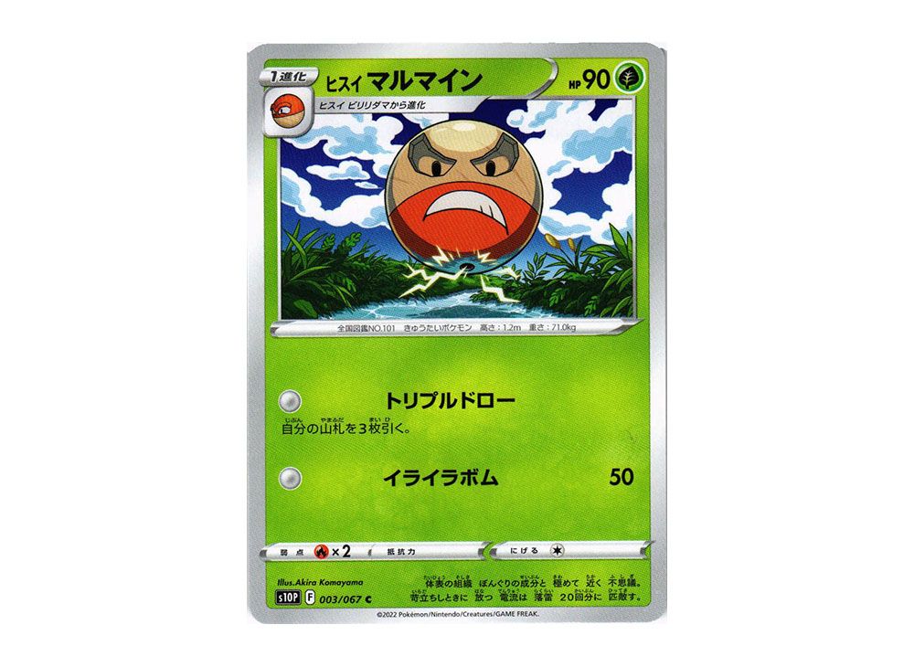 Hisuian Electrode C[s10P 003/067](Expansion Pack "Space Juggler") | SNKRDUNK