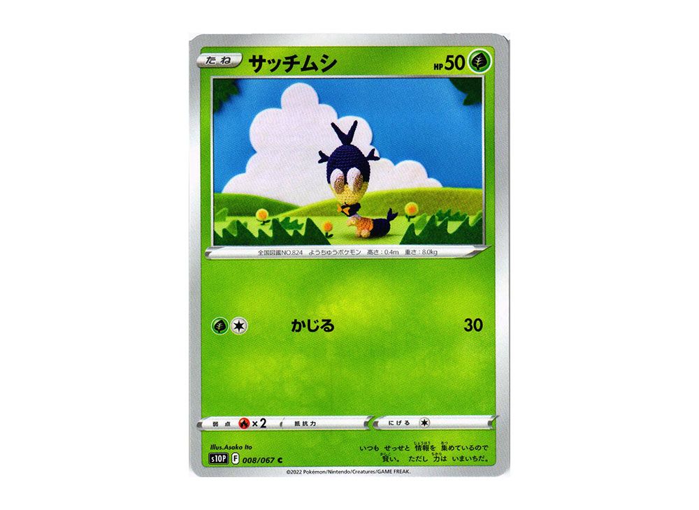 Blipbug C[s10P 008/067](Expansion Pack "Space Juggler") | SNKRDUNK