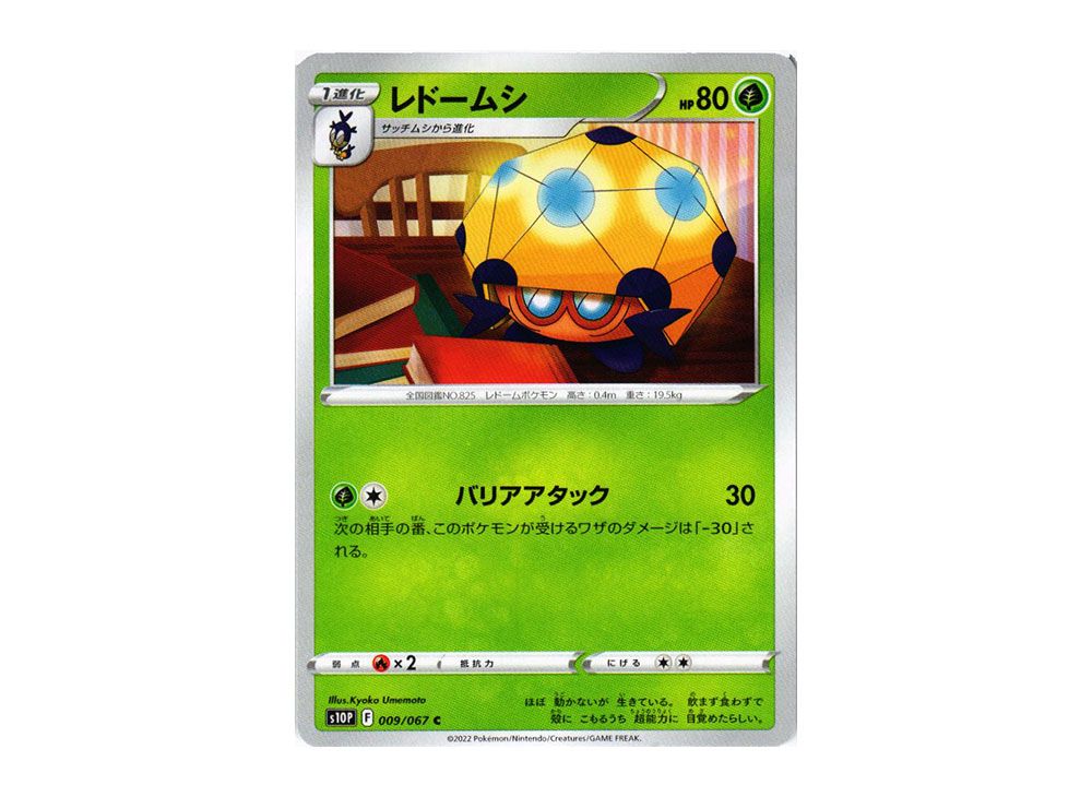 Dottler C[s10P 009/067](Expansion Pack "Space Juggler") | SNKRDUNK