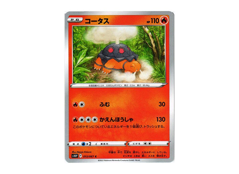 Torkoal C[s10P 013/067](Expansion Pack "Space Juggler") | SNKRDUNK