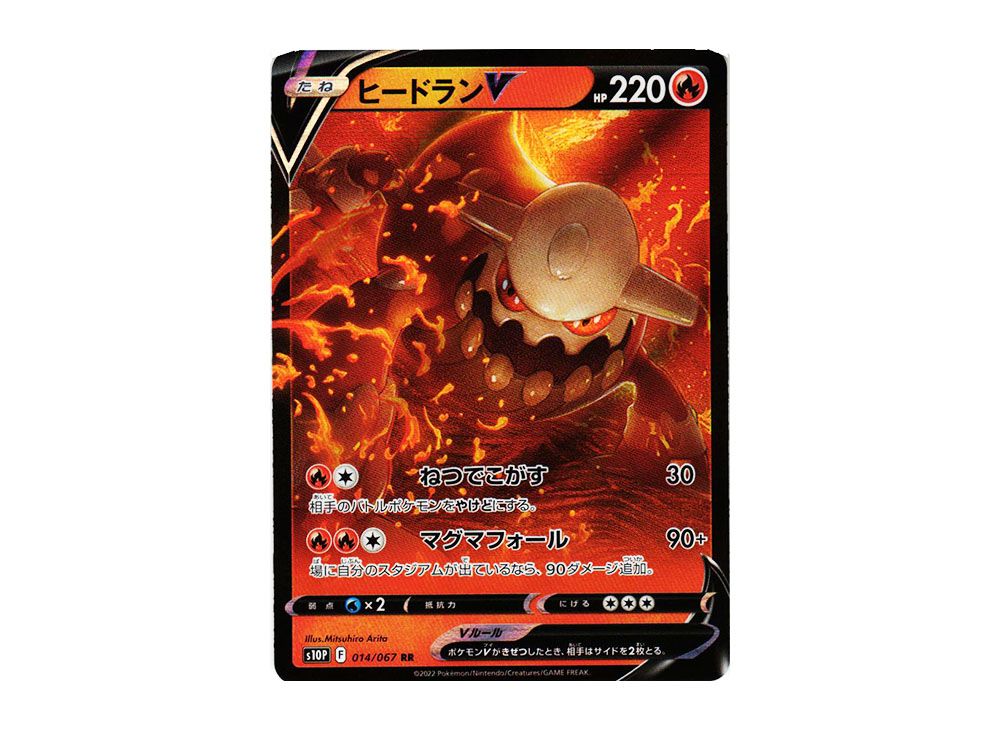 Heatran V RR[s10P 014/067](Expansion Pack "Space Juggler") | SNKRDUNK