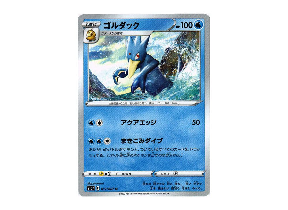 Golduck U[s10P 017/067](Expansion Pack "Space Juggler") | SNKRDUNK