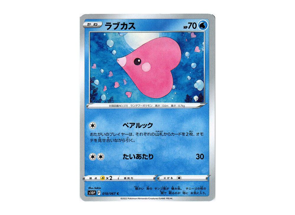 Luvdisc C[s10P 018/067](Expansion Pack "Space Juggler") | SNKRDUNK