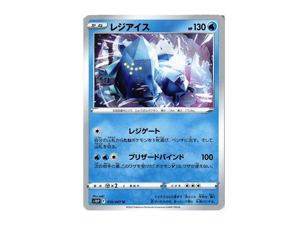 Regice U[s10P 019/067](Expansion Pack "Space Juggler") | SNKRDUNK
