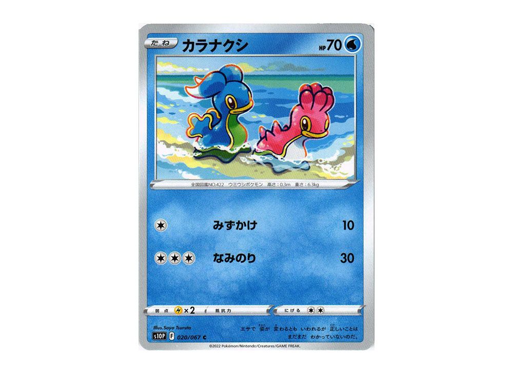 Shellos C[s10P 020/067](Expansion Pack "Space Juggler") | SNKRDUNK