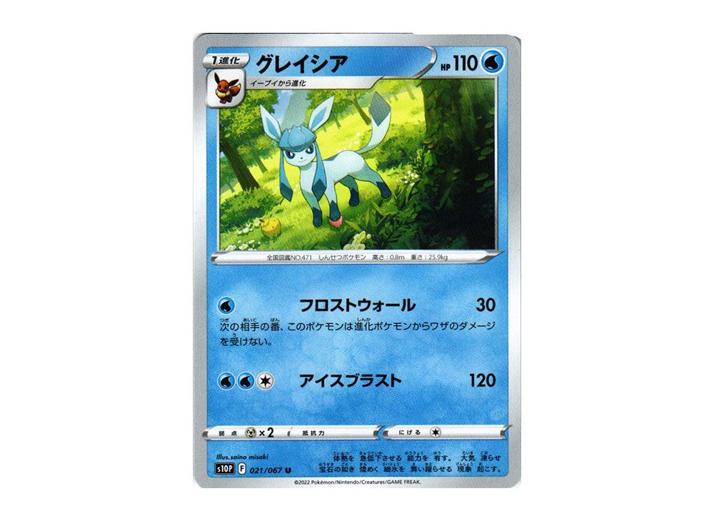 Glaceon U[s10P 021/067](Expansion Pack "Space Juggler") | SNKRDUNK