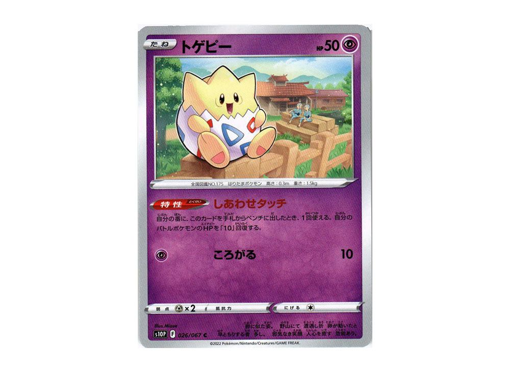 Togepi C[s10P 026/067](Expansion Pack "Space Juggler") | SNKRDUNK