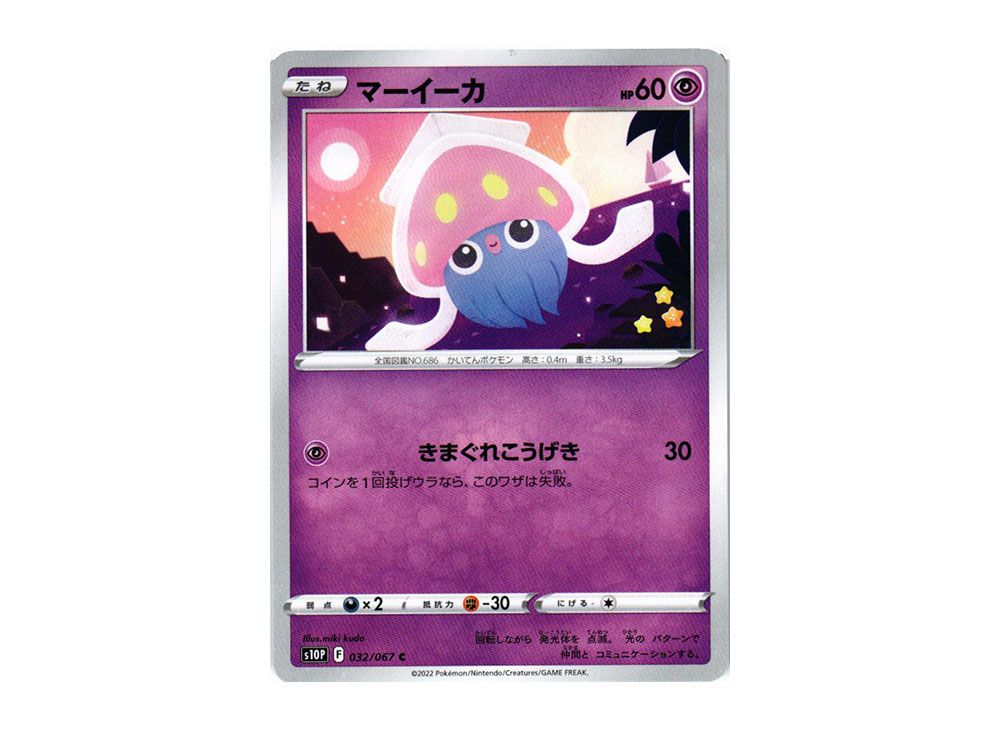 Inkay C[s10P 032/067](Expansion Pack "Space Juggler") | SNKRDUNK