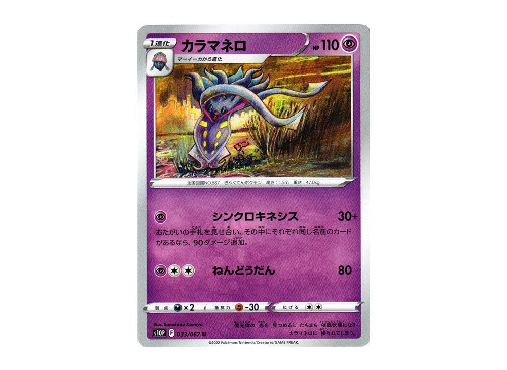 Malamar U[s10P 033/067](Expansion Pack "Space Juggler") | SNKRDUNK