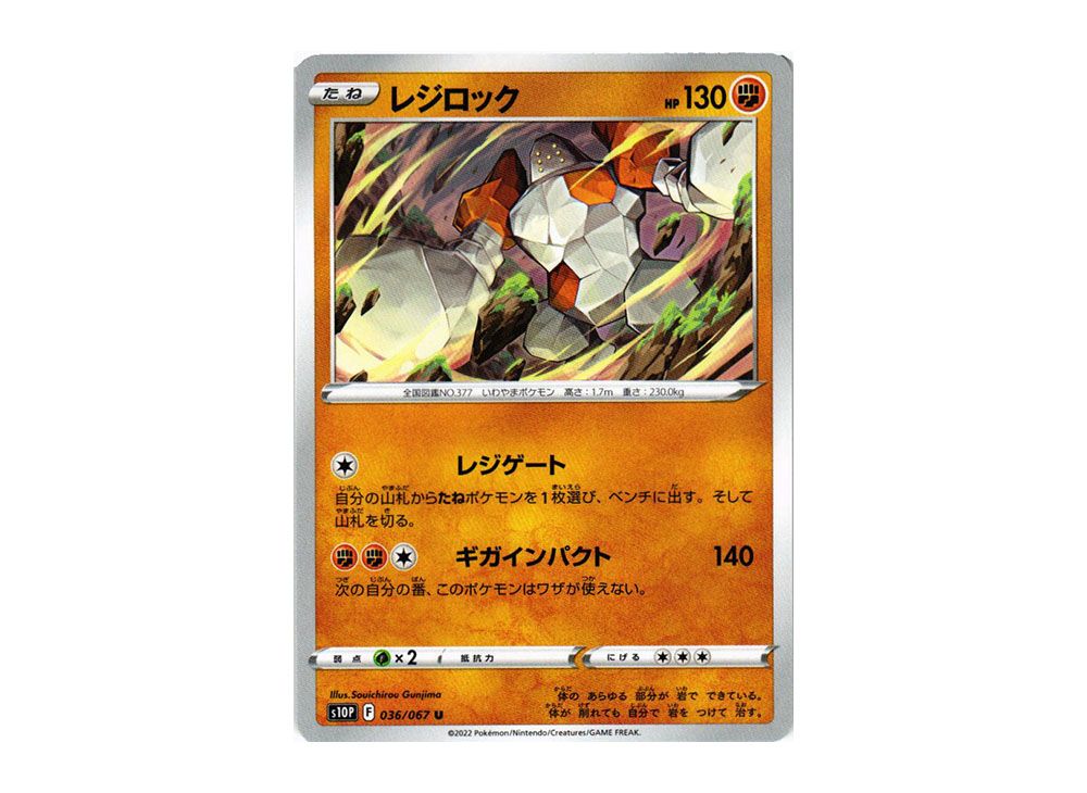 Regirock U[s10P 036/067](Expansion Pack "Space Juggler") | SNKRDUNK