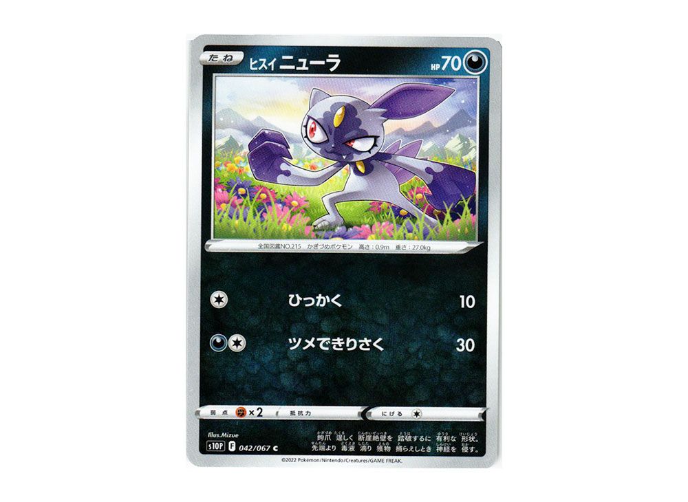 Hisuian Sneasel C[s10P 042/067](Expansion Pack "Space Juggler") | SNKRDUNK