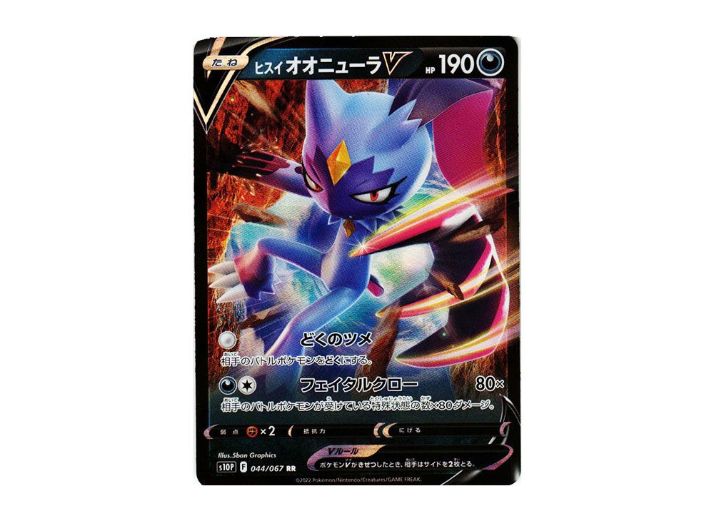 Hisuian Sneasler V RR[s10P 044/067](Expansion Pack "Space Juggler") | SNKRDUNK