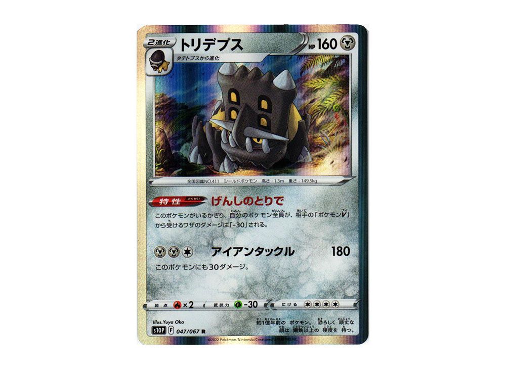 Bastiodon R[s10P 047/067](Expansion Pack "Space Juggler") | SNKRDUNK