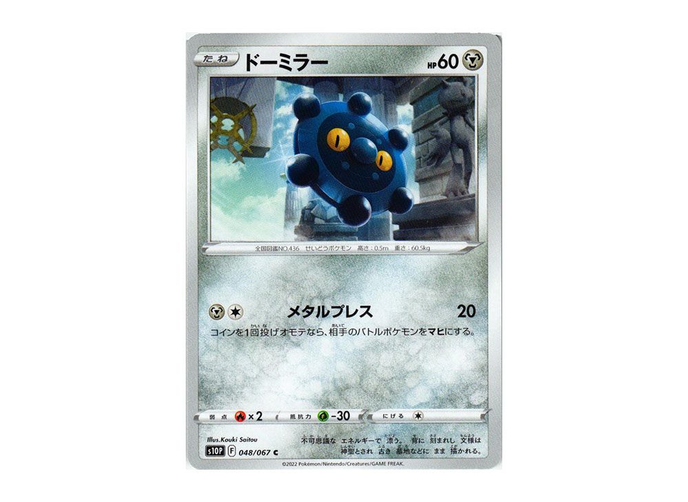Bronzor C[s10P 048/067](Expansion Pack "Space Juggler") | SNKRDUNK