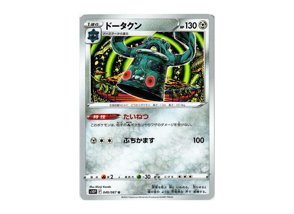 Bronzong U[s10P 049/067](Expansion Pack "Space Juggler") | SNKRDUNK