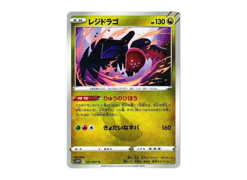 Regidrago U[s10P 051/067](Expansion Pack "Space Juggler") | SNKRDUNK