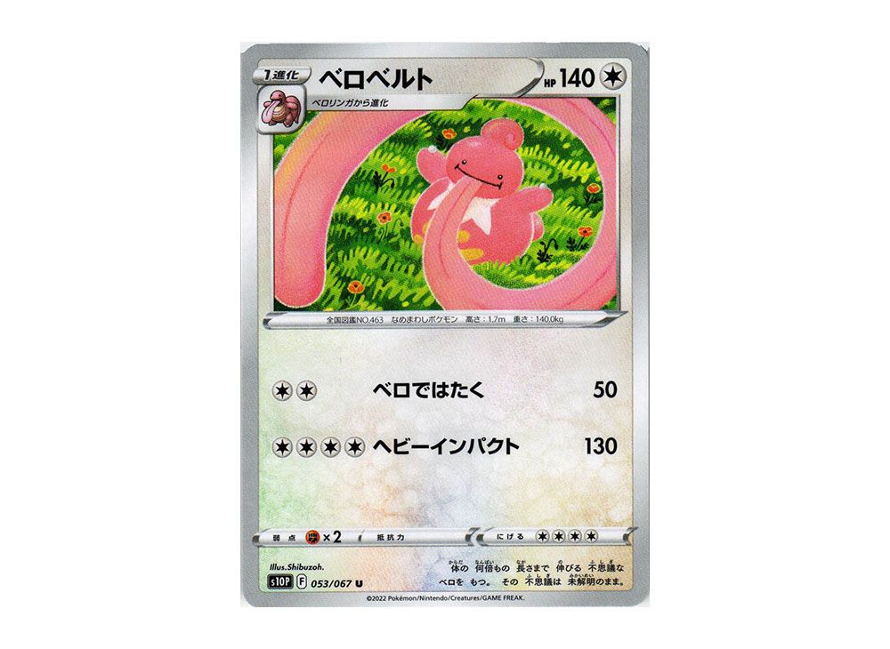 Lickilicky U[s10P 053/067](Expansion Pack "Space Juggler") | SNKRDUNK