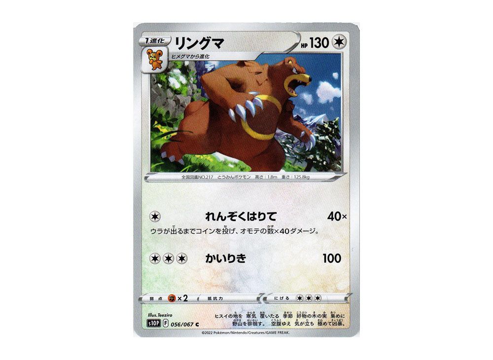 Ursaring C[s10P 056/067](Expansion Pack "Space Juggler") | SNKRDUNK