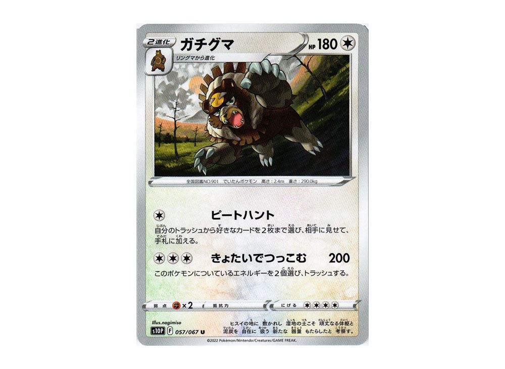 Ursaluna U[s10P 057/067](Expansion Pack "Space Juggler") | SNKRDUNK