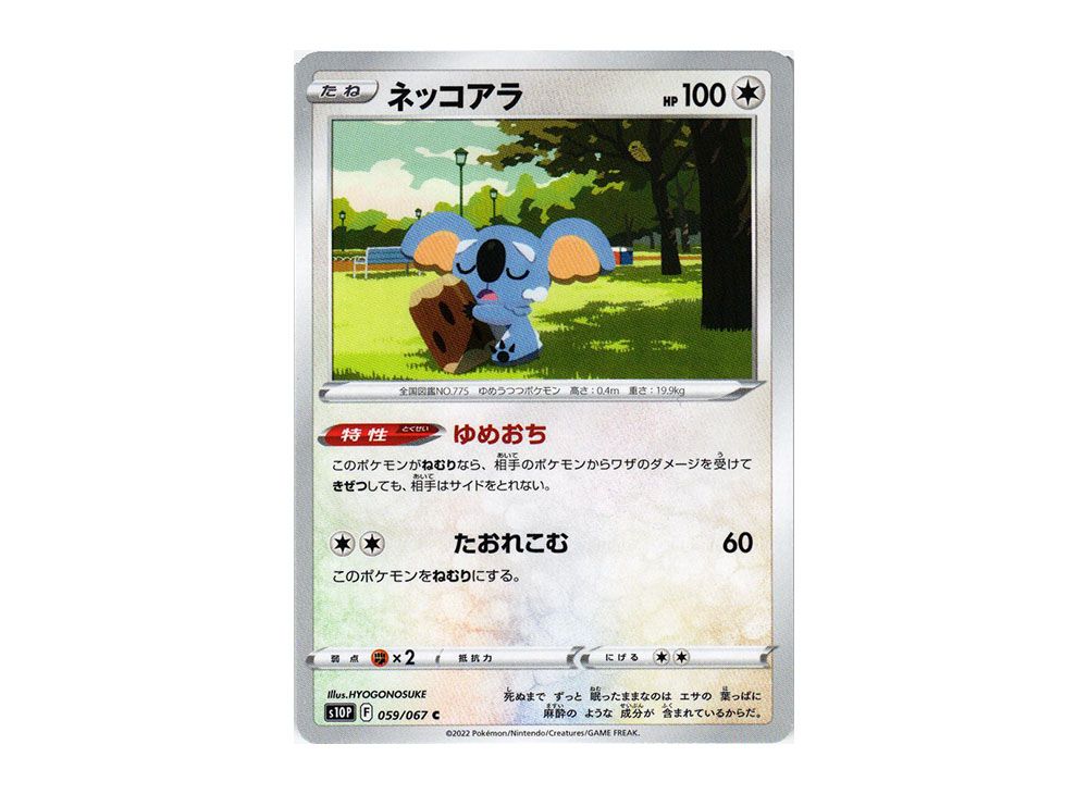 Komala C[s10P 059/067](Expansion Pack "Space Juggler") | SNKRDUNK