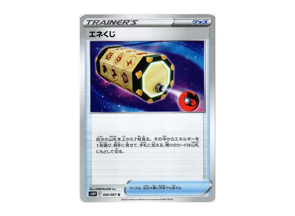 Energy Loto U[s10P 060/067](Expansion Pack "Space Juggler") | SNKRDUNK