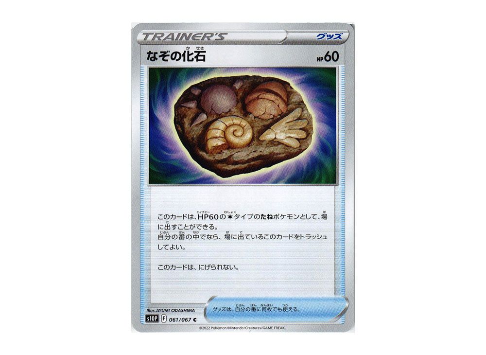 Unidentified Fossil C[s10P 061/067](Expansion Pack "Space Juggler") | SNKRDUNK