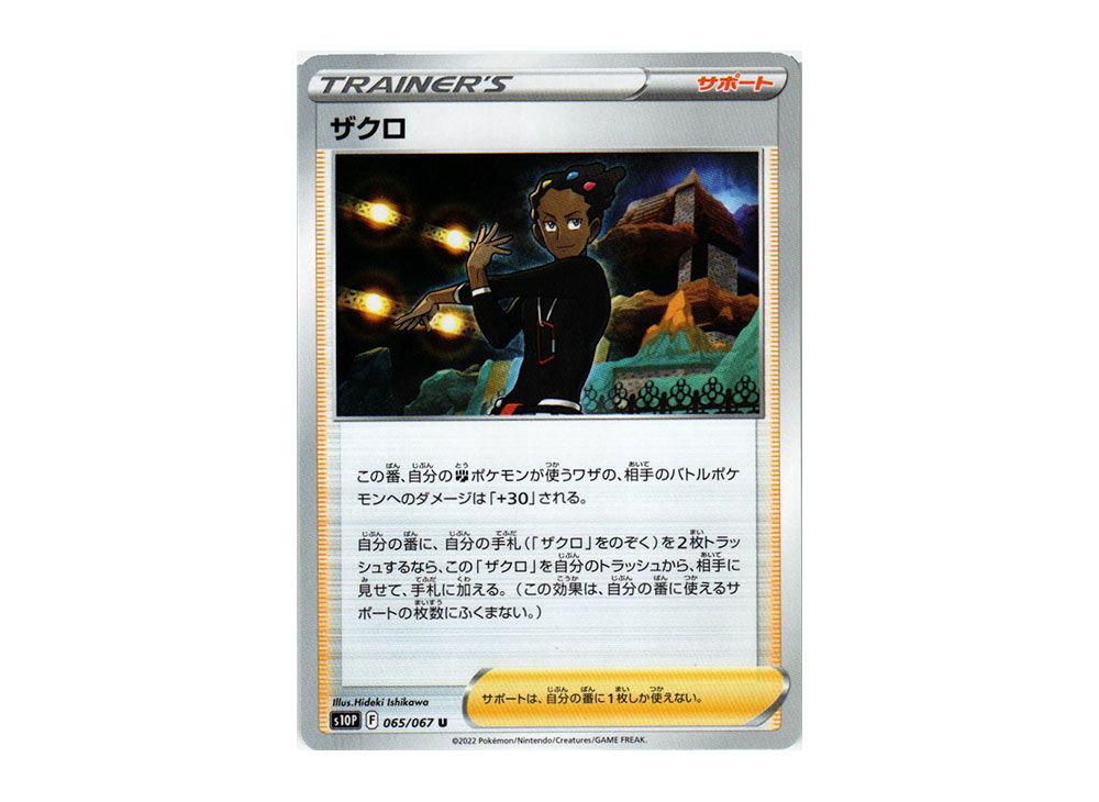 Grant U[s10P 065/067](Expansion Pack "Space Juggler") | SNKRDUNK