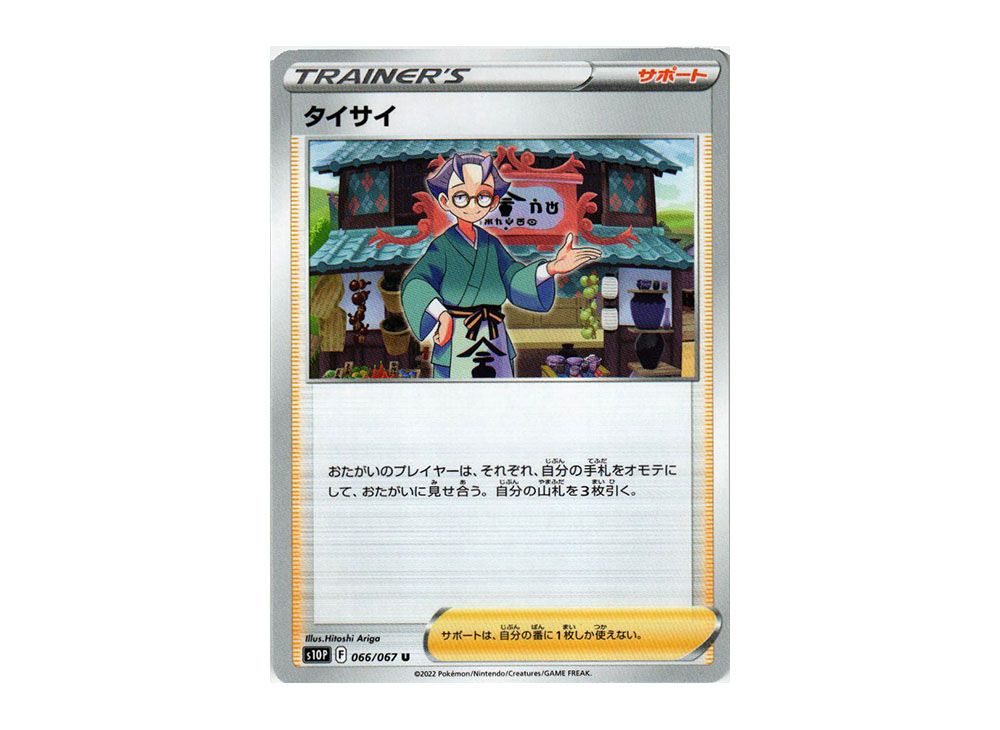 Choy U[s10P 066/067](Expansion Pack "Space Juggler") | SNKRDUNK